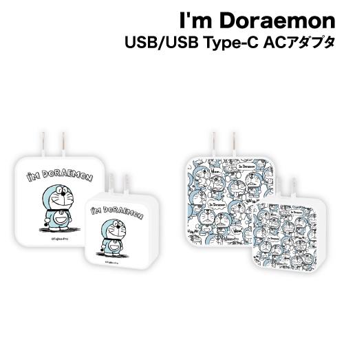 送料無料 I'm Doraemon USB/USB Type-C ACアダプタ 急速充電対応 IDR-29 /ドラえもん 総柄 : idr-29 : ぷりきゅー - 通販 - Yahoo!ショッピング