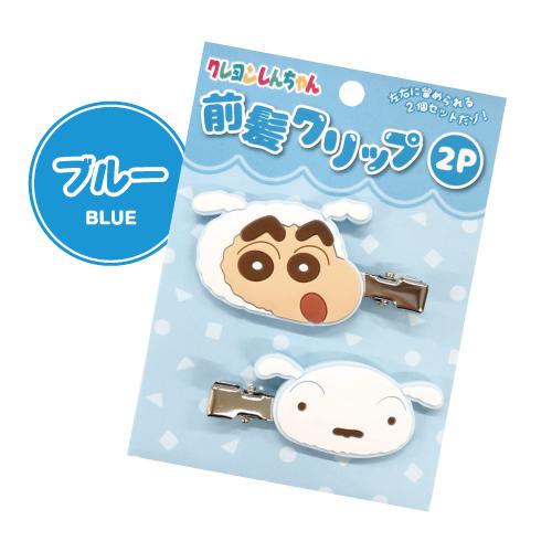 アイプランニング クレヨンしんちゃん 前髪クリップ2P K-1855 /ブルー ミント イエロー ライトピンク パープル チョコビ シロ パジャマ ひまわり 着ぐるみ ボーちゃん : ぷりきゅ ...