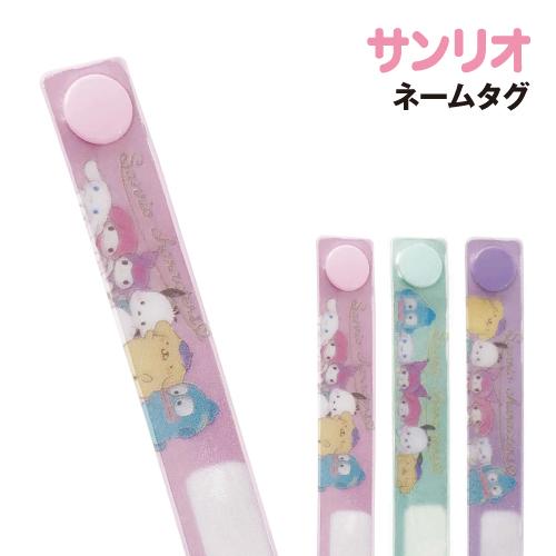 サンリオキャラクターズ ネームタグ K-8605 /ピンク ブルー パープル : ぷりきゅー - 通販 - Yahoo!ショッピング