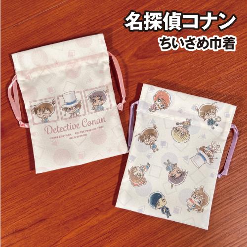 マリモクラフト 名探偵コナン ちいさめ巾着 MCN-579-80 /江戸川コナン＆怪盗キッド＆服部平次 集合 : ぷりきゅー - 通販 - Yahoo!ショッピング