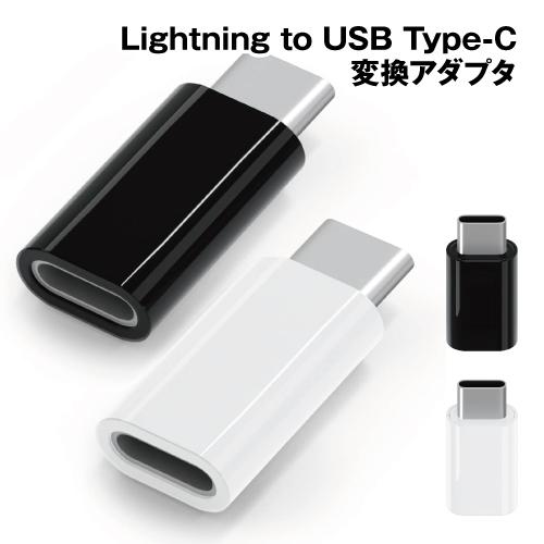 PGA Lightning to USB Type-C 変換アダプタ PG-LNC01-2 /ブラック ホワイト ソケット ソケットコネクター : ぷりきゅー - 通販 - Yahoo!ショッピング