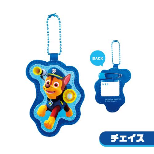 T'S FACTORY パウ・パトロール ネームホルダーマスコット PP-554131 /チェイス マーシャル スカイ 集合 : ぷりきゅー ...