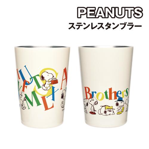 大西賢製販 ピーナッツ/スヌーピー ステンレスタンブラー SLK-1810-1 / WALK リラックスタイム : ぷりきゅー - 通販 - Yahoo!ショッピング