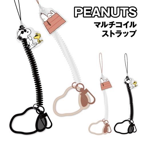 gourmandise ピーナッツ マルチコイルストラップ SNGG-133 / ドッグハウス ジョー・クール : ぷりきゅー - 通販 - Yahoo!ショッピング