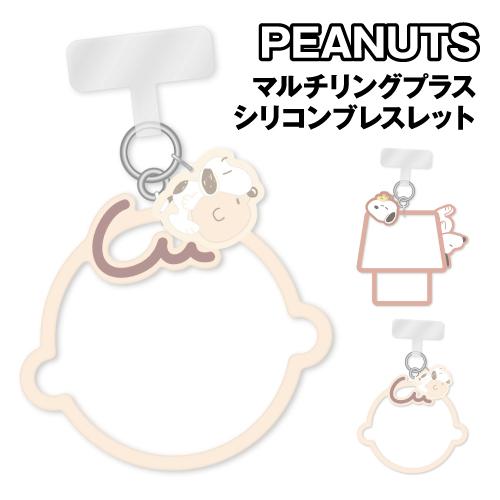 gourmandise ピーナッツ マルチリングプラス シリコンブレスレット SNGG-67 / スヌーピー&ウッドストック スヌーピー ...