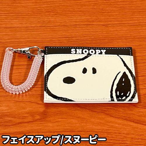 マリモクラフト ピーナッツ/スヌーピー シングルパスケース SPZ-2973-7 /フェイスアップ/スヌーピー チャーリー・ブラウン ウッドストック ジョー・クール ビーグル・スカウト ...