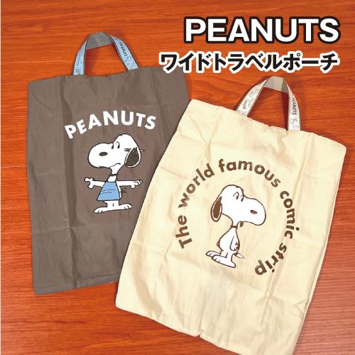 マリモクラフト 送料無料 ピーナッツ/スヌーピー ワイドトラベルポーチ／ヴィンテージ トラベルシリーズ SPZ-3413-4 / ダークグレー ベージュ : ぷりきゅー - 通販 ...