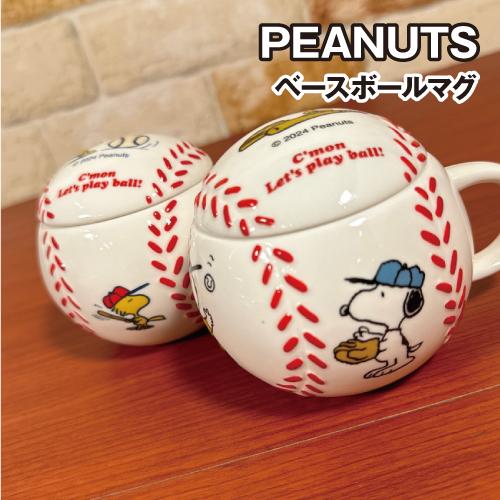 マリモクラフト 送料無料 ピーナッツ/スヌーピー ベースボールマグ SPZ-3577-8 /ブルー レッド : ぷりきゅー - 通販 - Yahoo!ショッピング