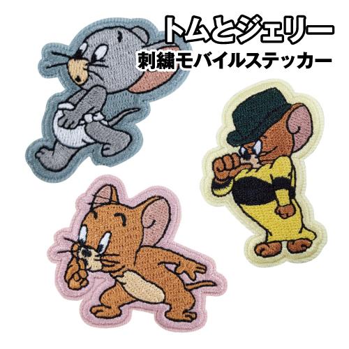 gourmandise トムとジェリー 刺繍モバイルステッカー TMJ-236 /ジェリー タフィー マッスル : ぷりきゅー - 通販 - Yahoo!ショッピング