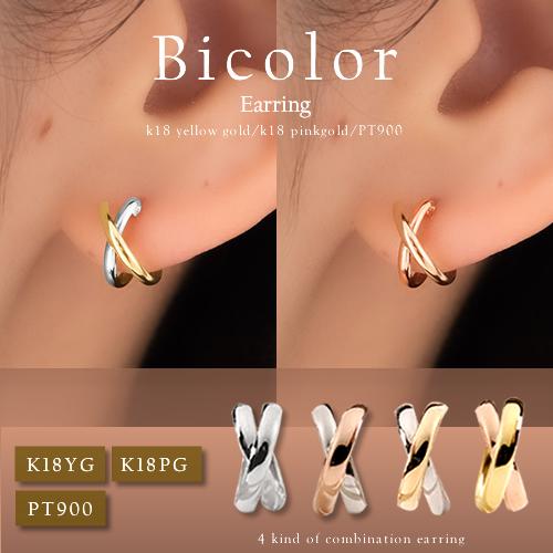 ピアス レディース フープピアス コンビカラー バイカラー ツーカラー18k K18 YG PG イエローゴールド ピンクゴールド 18金ピアス 上品 フォーマル : プレシャス ヤフー ...