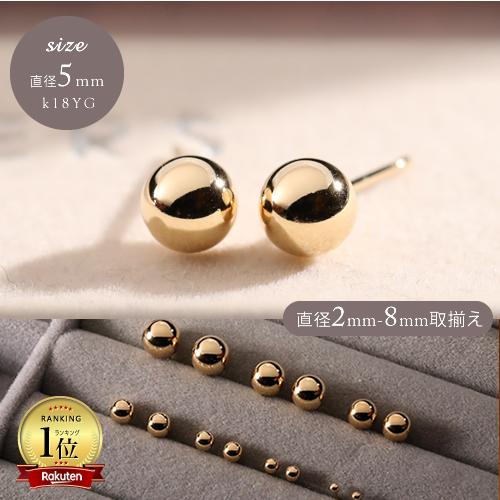 K18 5mm 丸玉ピアス セカンドピアス 職場 ピアス オフィスカジュアル (18金、18k、ゴールド製) 上品 フォーマル パーティー 痛くない 誕生日プレゼント 女性 結 : プレシャス ...