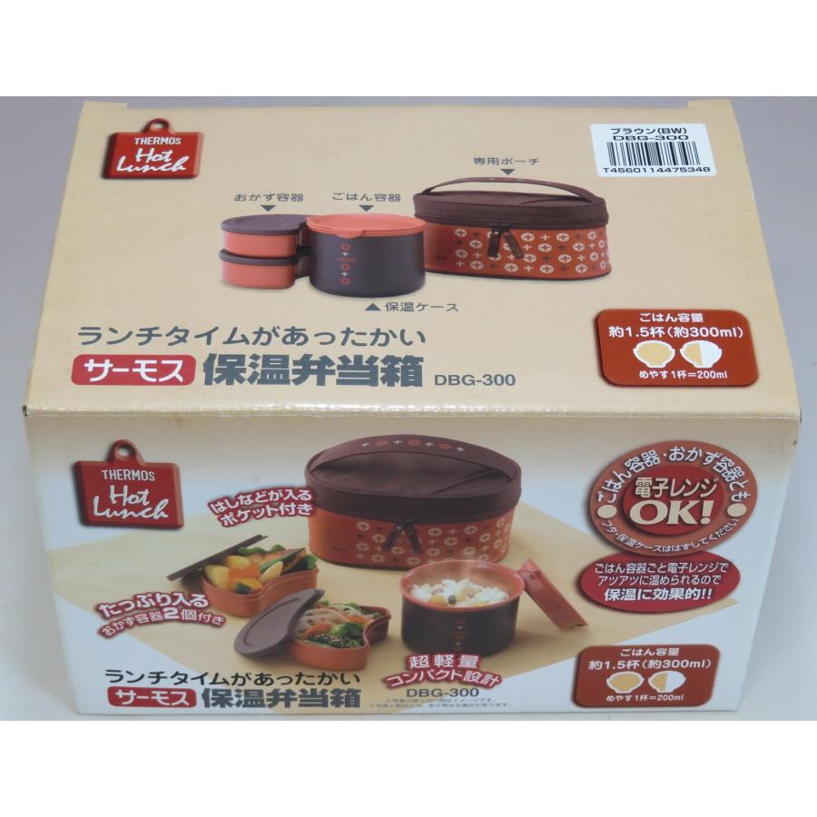 THERMOS サーモス ランチボックス 保温弁当箱 DBG-300BW ブラウン 超軽量 コンパクト設計 電子レンジOK! 販売終了品 : プレシャスアイテム - 通販 - Yahoo!ショッピング