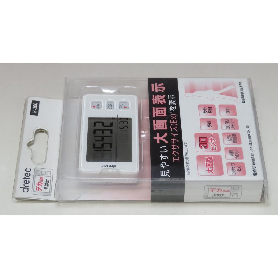 ドリテック DRETEC 歩数計 H-300WT ホワイト 3D加速度センサー搭載 大画面表示 2014年1月16日 販売終了品 : プレシャスアイテム - 通販 - Yahoo!ショッピング