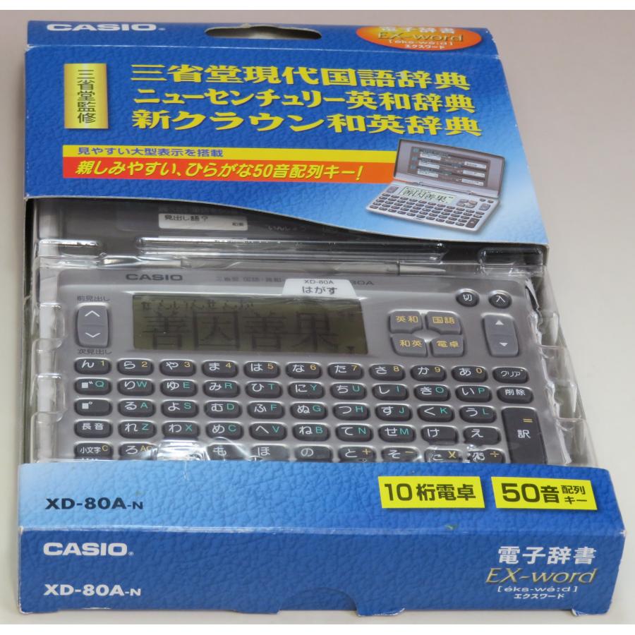 EX-word CASIO カシオ 国語 英和 和英 エクスワード XD-80A 50音キー配列 ?シルバー 電子辞書 手帳サイズ 新古品 未使用（開封品） : プレシャスアイテム - 通販 ...