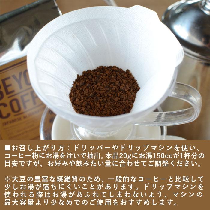 BEYOND COFFEE（ビヨンドコーヒー）(R) #003 国産大豆の和焙煎 600g : プレマシャンティ - 通販 - Yahoo!ショッピング