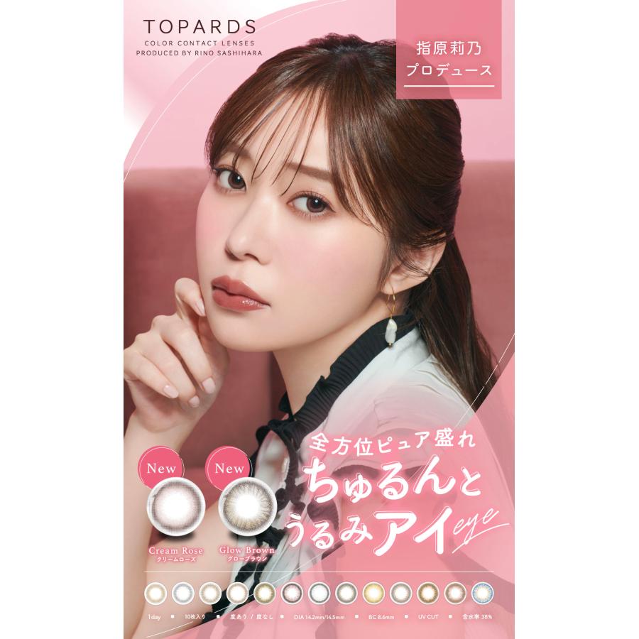 PIA トパーズ 【2箱】(1箱10枚入り) 指原莉乃 TOPARDS 使い捨て ワンデー 1day カラコン ソフトレンズ ソフト UVカット さしはら 【送料無料】【OTC404 ...