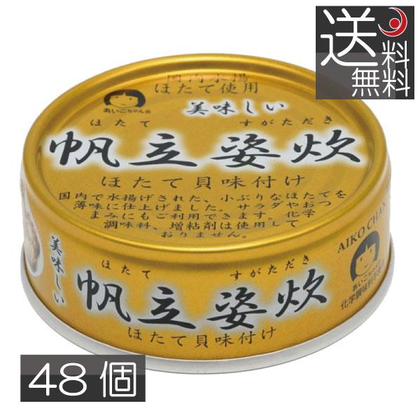 伊藤食品 美味しい帆立姿炊 70g 48個 お手軽 まとめ買い ほたて ホタテ 姿煮 ケース買い : プレミアコンタクト - 通販 - Yahoo!ショッピング