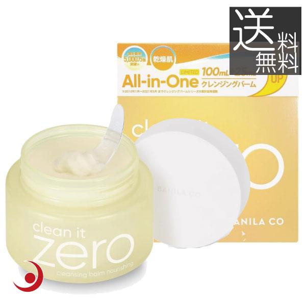 BANILA CO クレンジング バニラコ クリーンイット ナリシング N 100+25ml 1個 BANILACO CLEAN IT ZERO CLEANSING BALM ...