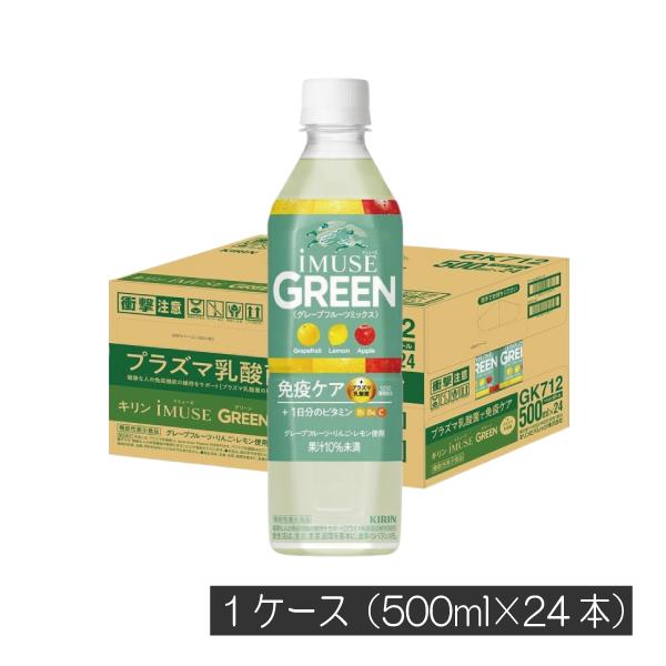 キリン iMUSE 免疫ケア イミューズ グリーン プラズマ乳酸菌 500ml×1箱【24本】 (imuse) : プレミアコンタクト - 通販 - Yahoo!ショッピング