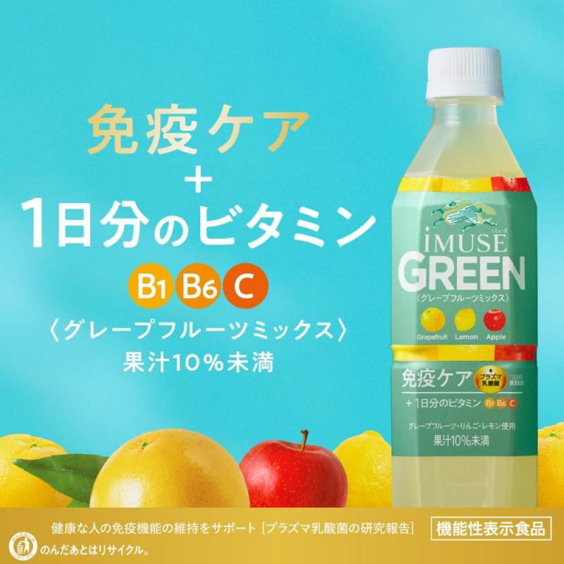 キリン iMUSE 免疫ケア イミューズ グリーン プラズマ乳酸菌 500ml×1箱【24本】 (imuse) : プレミアコンタクト - 通販 - Yahoo!ショッピング