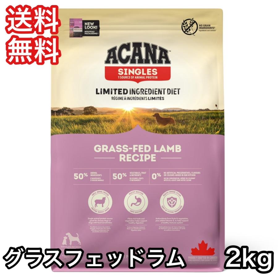ZIWI [お取寄]アカナ グラスフェッドラムレシピ 2kg ドッグフード 送料無料 : プレミアムフード専門店Asuka - 通販 - Yahoo!ショッピング