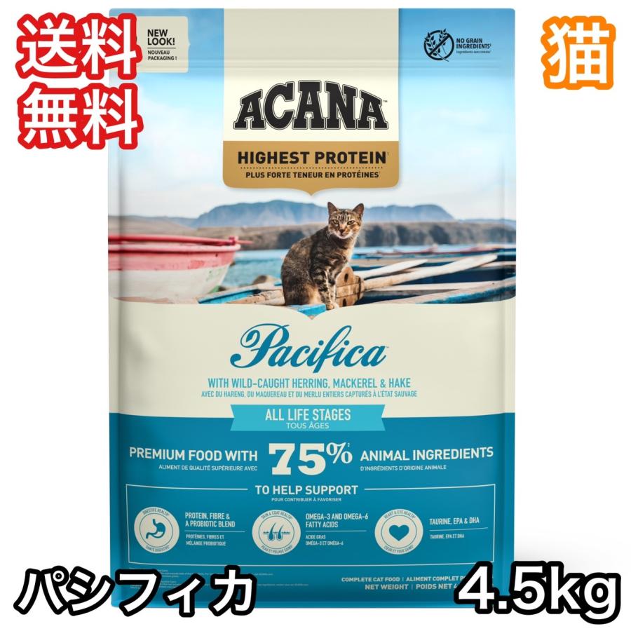 ZIWI [お取寄]アカナ パシフィカキャット 4.5kg キャットフード 送料無料 : プレミアムフード専門店Asuka - 通販 - Yahoo!ショッピング