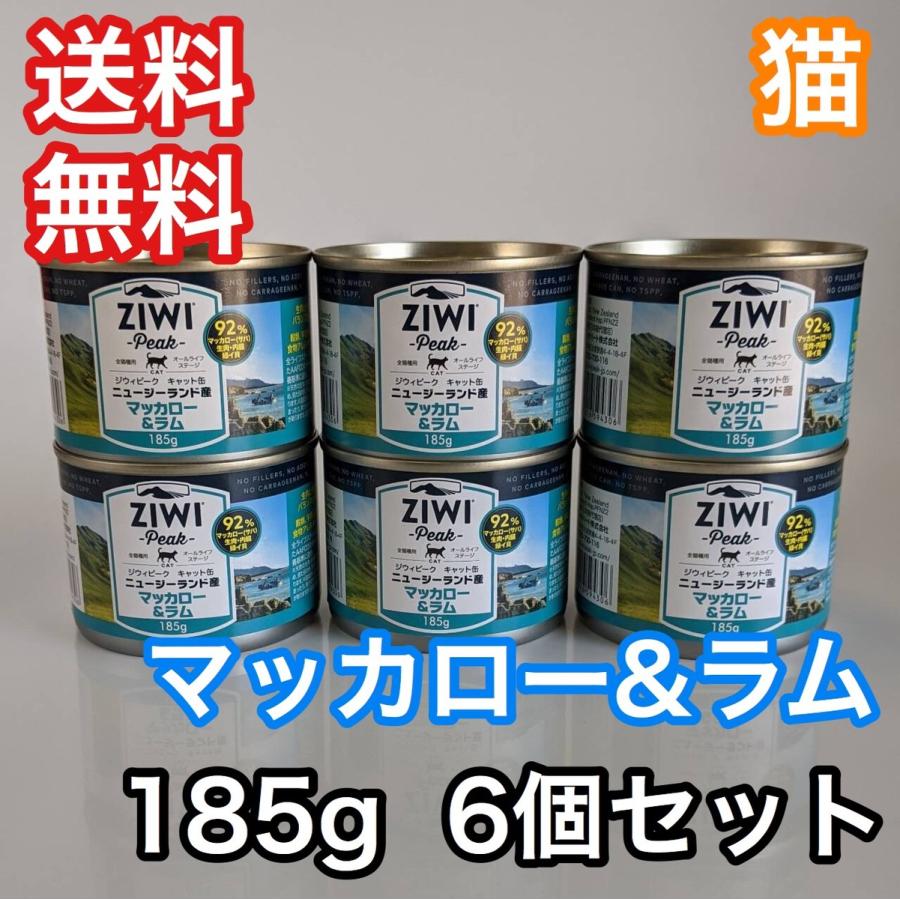 ZIWI 【6セット】ジウィピーク キャット缶 マッカロー＆ラム 185g キャットフード ZiwiPeak 送料無料 : プレミアムフード専門店Asuka - 通販 - Yahoo!ショッピング
