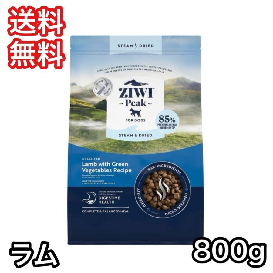 ZIWI ジウィピーク グラスフェッドラム with グリーンベジタブルレシピ 800g スチーム＆ドライ ドッグフード 送料無料 Ziwi Peak : プレミアムフード専門店Asuka ...