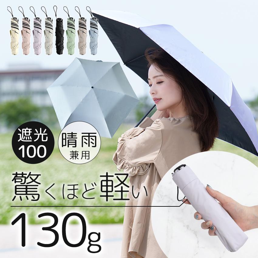 LFF PREMIUM クーポンで1,980円！日傘 折りたたみ 完全遮光 超軽量 わずか130g 傘 折り畳み傘 超撥水 uvカット 紫外線対策 日焼け防止 2025新作 折りたたみ傘 ...