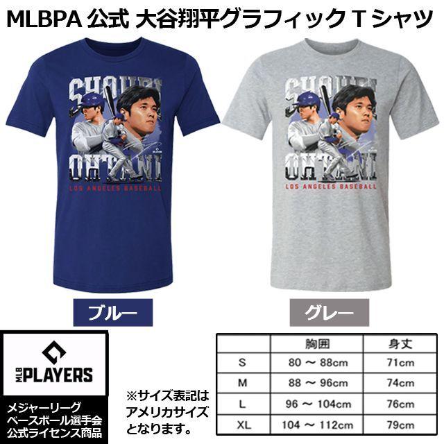 MLBPA公式 大谷翔平グラフィックTシャツ メンズ レディース アメリカ直