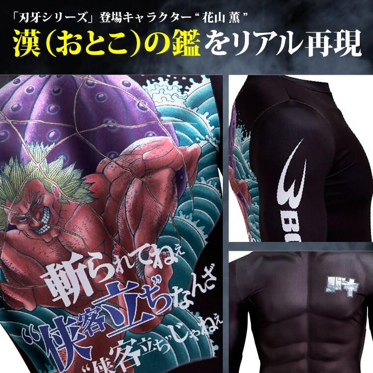 刃牙シリーズ「花山薫」BM・GEARロングスリーブ(バキ メンズ 刃牙シリーズ「花山薫」BM・GEARロングスリーブ(バキ メンズ