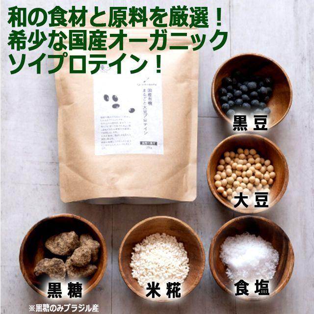 オーガニック認証品！国産有機まるごと大豆プロテイン280g[1点] (腸活 厚生労働省 和プロテイン酵素 たんぱく質 筋肉 肉体美 プレーン 深煎り黒豆) : プレミアムポニー - 通販 ...