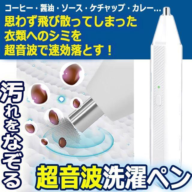衣類の頑固な食べこぼしシミ・汗シミ・化粧汚れに！充電式ハンディ超音波洗濯ペン (出川 一茂 ホラン フシギの会 コーヒー醤油 ソース ケチャップ カレー) : プレミアムポニー - 通販 ...