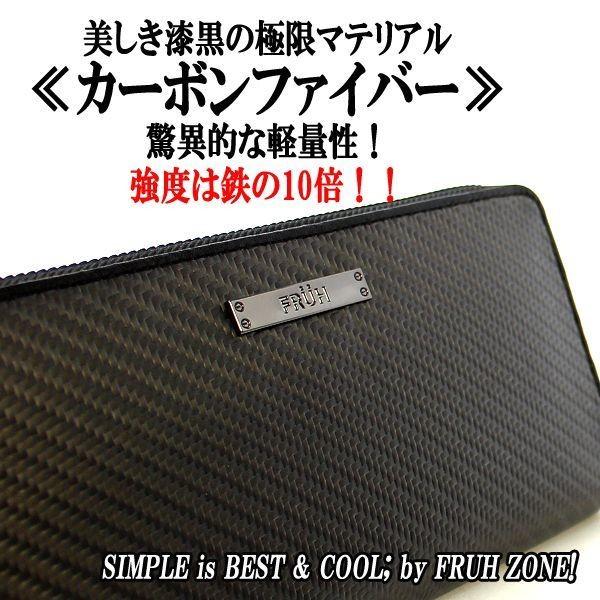 FRUH[フリュー]カーボンファイバーラウンドジップウォレットGRAND(日本