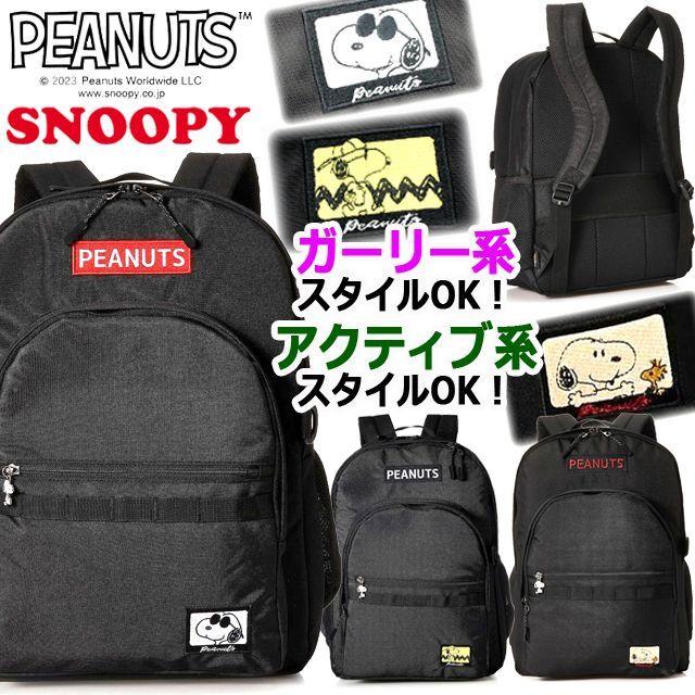 SNOOPYコーデュラファブリックリュック30L (アクティブ系 ガーリー系