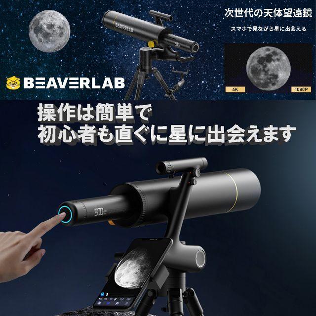 夏休み 自由研究 ビーバーラボ BEAVER LAB スマート天体望遠鏡DDL-TW1 Pro (小学生 宿題 科学 実験太陽フレア 黒点観察 ...