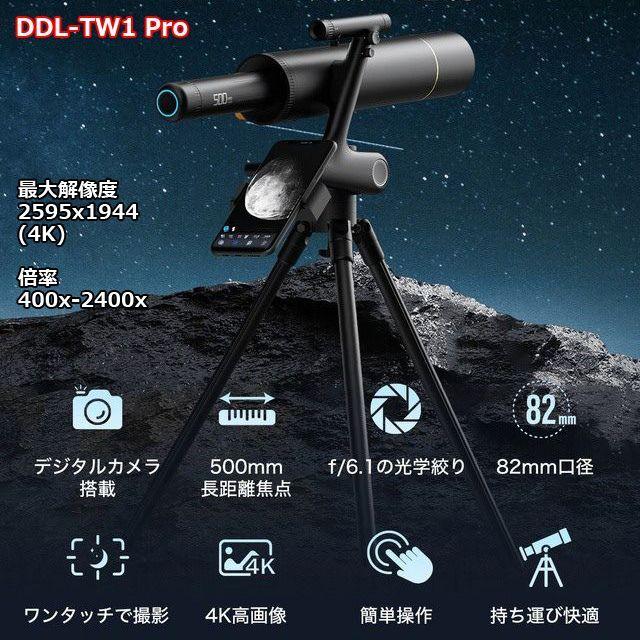 夏休み 自由研究 ビーバーラボ BEAVER LAB スマート天体望遠鏡DDL-TW1 Pro (小学生 宿題 科学 実験太陽フレア 黒点観察 Wi-Fi アプリ スマホで天体観察 ...