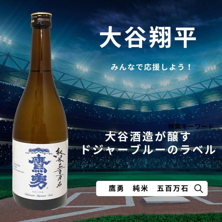 大谷酒造 鷹勇 純米酒 五百万石 OHTANI 鳥取県 爽やかな青色ラベル 720ml : n-173-037 : サケストア - 通販 - Yahoo!ショッピング