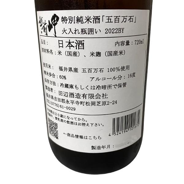 日本酒 地酒 福井 越前岬 特別純米 五百万石 720ml : n-275-031 : サケストア - 通販 - Yahoo!ショッピング