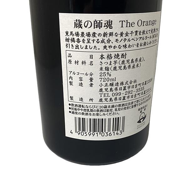 蔵の師魂 The Orange 720ml 芋焼酎 : サケストア - 通販 - Yahoo!ショッピング