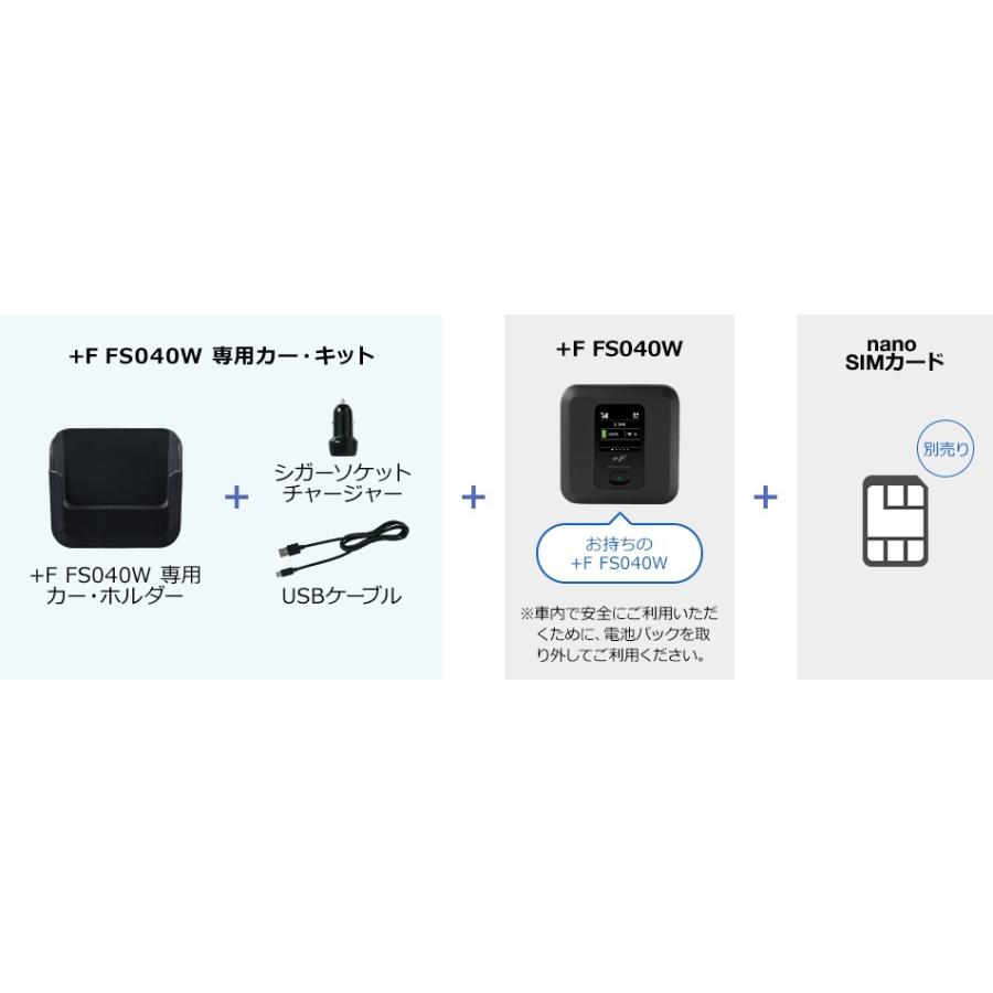 富士ソフト +F FS040W専用カー・キット CKTFS040WT 富士ソフト +F FS040W専用カー・キット CKTFS040WT