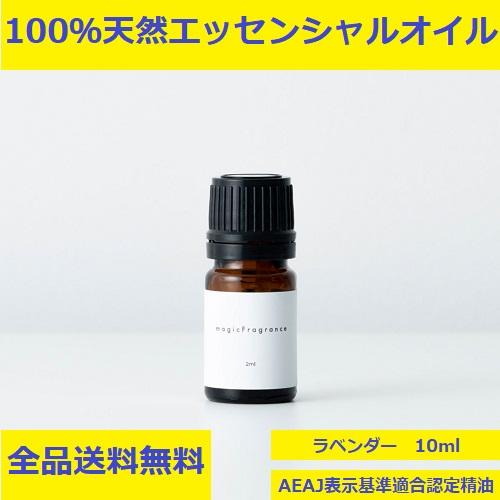 ラベンダー(天然エッセンシャルオイル) 10ml (AEAJ表示基準適合認定精油) : アレグリア - 通販 - Yahoo!ショッピング