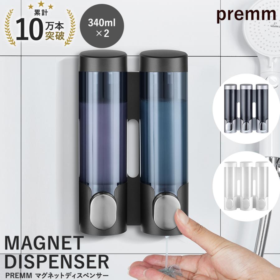 【レビュー投稿で1年保証】【累計10万本突破！】PREMM マグネット シャンプーディスペンサー 壁掛け (大容量 340ml x 2本 ...