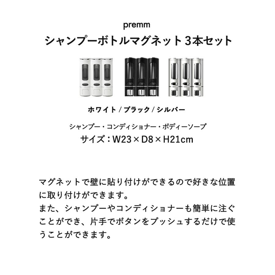 【累計10万本突破！】PREMM マグネット シャンプーディスペンサー 壁掛け (大容量 380ml x 3本) シャンプーボトル ...
