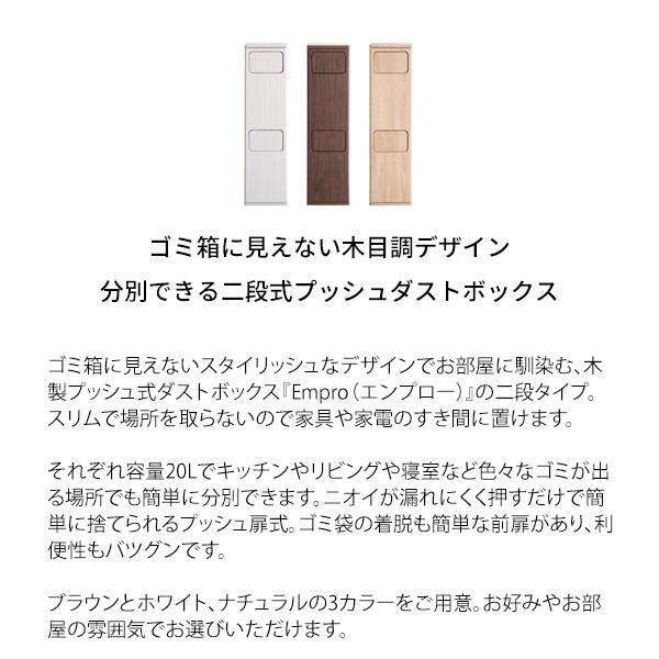 宮武製作所 2段プッシュダストボックス Empro エンプロー フタ付き 木製 ごみ箱 20リットルx2 ゴミ分別 20L DB-960 : プレプレ - 通販 - Yahoo!ショッピング