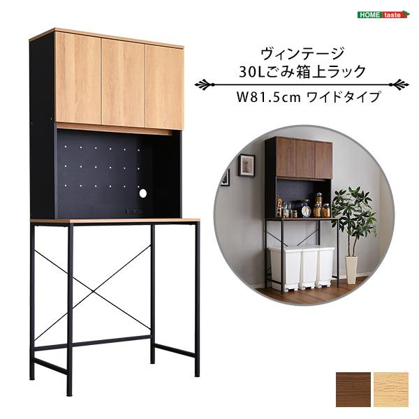 ホームテイスト ヴィンテージ30Lごみ箱上ラック ワイドタイプ : プレプレ - 通販 - Yahoo!ショッピング