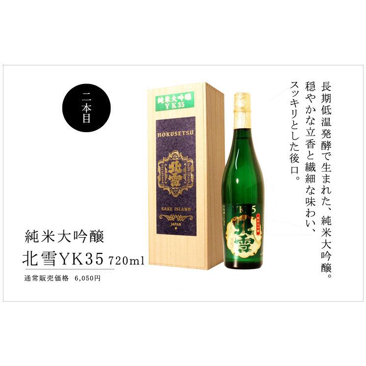 お歳暮 日本酒 飲み比べ ギフト プレゼント 退職祝い おしゃれ 高級 純米大吟醸 大彦命 × 純米大吟醸 北雪 YK35 720ml 2本セット : 2set-ohiko-hokusetsu ...