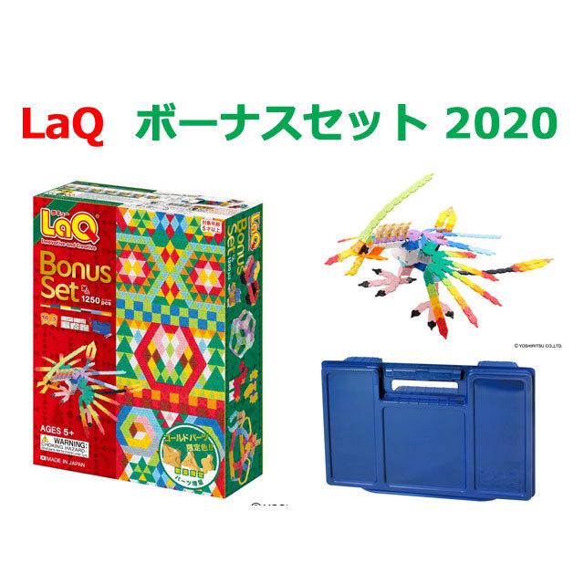 LaQ ラキュー 限定 ボーナスセット 2020 Bonus Set 知育 ブロック 玩具 日本製 : プレゼントウォーカーワイストア - 通販 - Yahoo!ショッピング