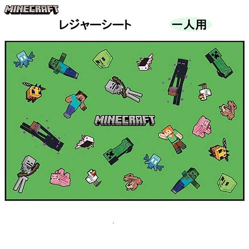 マインクラフト レジャーシート 17517 しきもの 敷物 シート 遠足 ピクニック ランチグッズ グッズ 入園準備 入学準備 マイクラ Minecraft : Pretzel-net ...