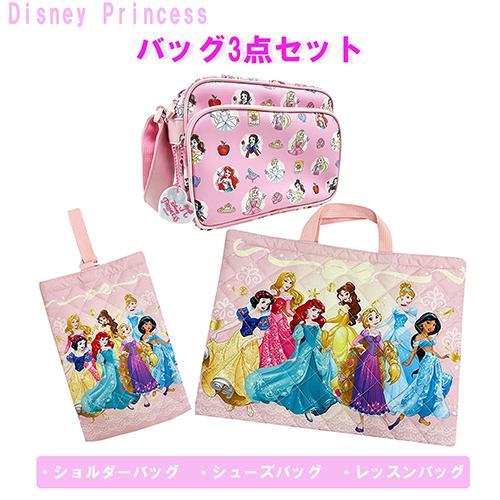 ディズニープリンセス バッグ 3点 セット ( キルト単柄 ディズニープリンセス バッグ 3点 セット ( キルト単柄